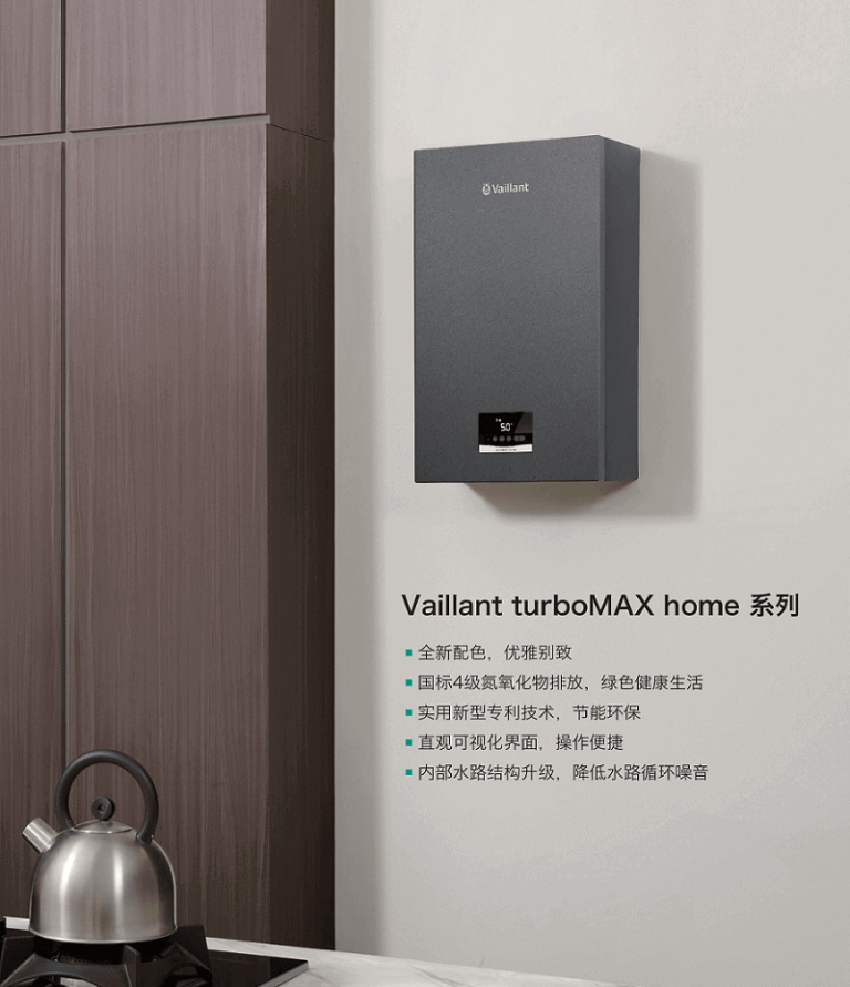 Vaillant turboMAX home 低氮常规炉 - Vaillant